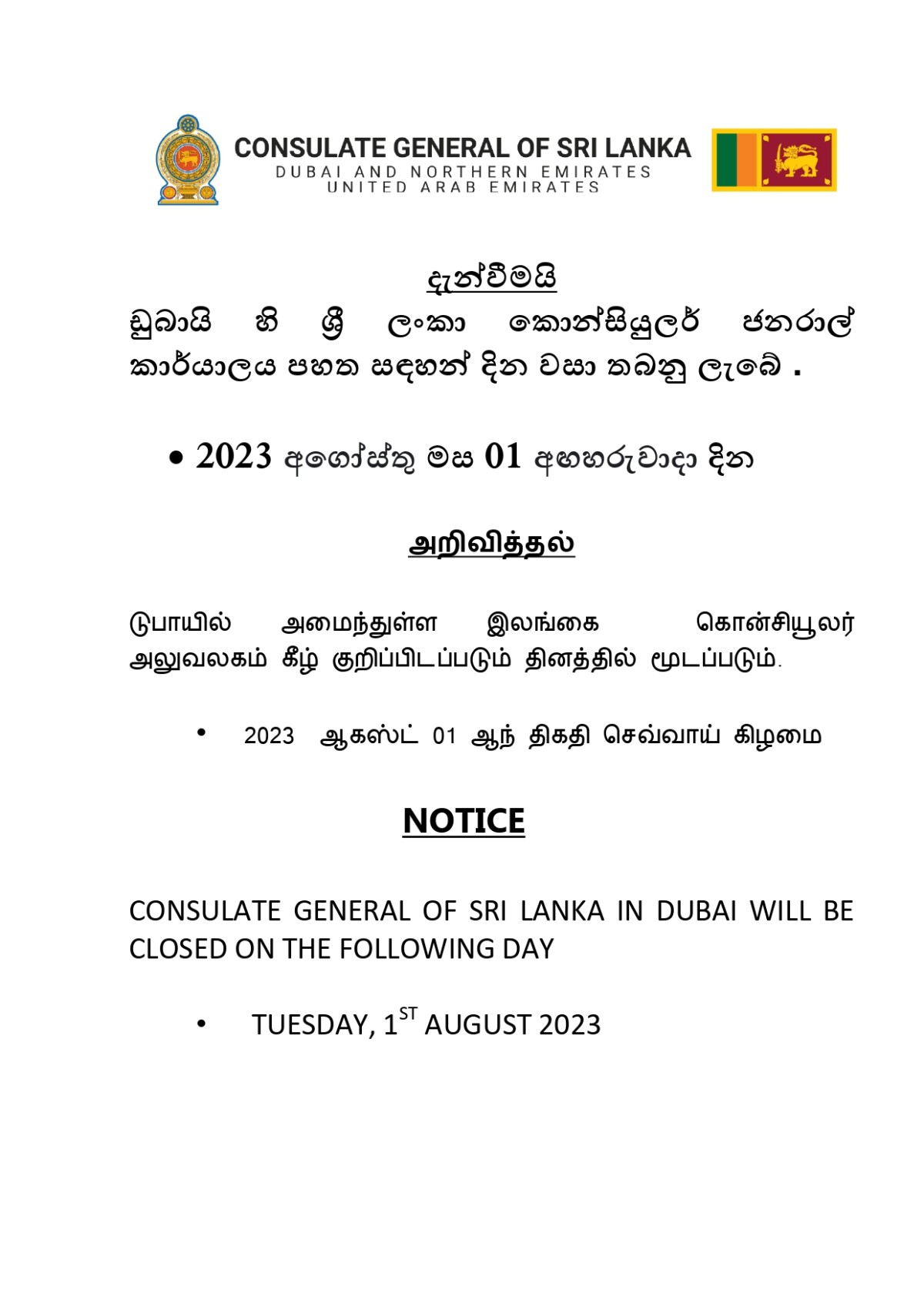 Holiday Notice - Consulate General of Sri Lanka - Dubai, United Arab ...