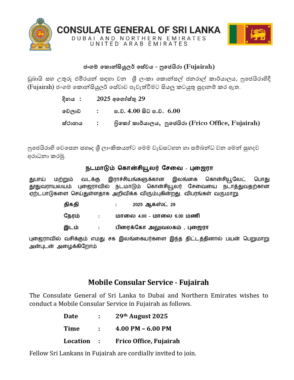 Mobile Consular Service - Fujairah on Friday 29 August 2025 - Consulate ...